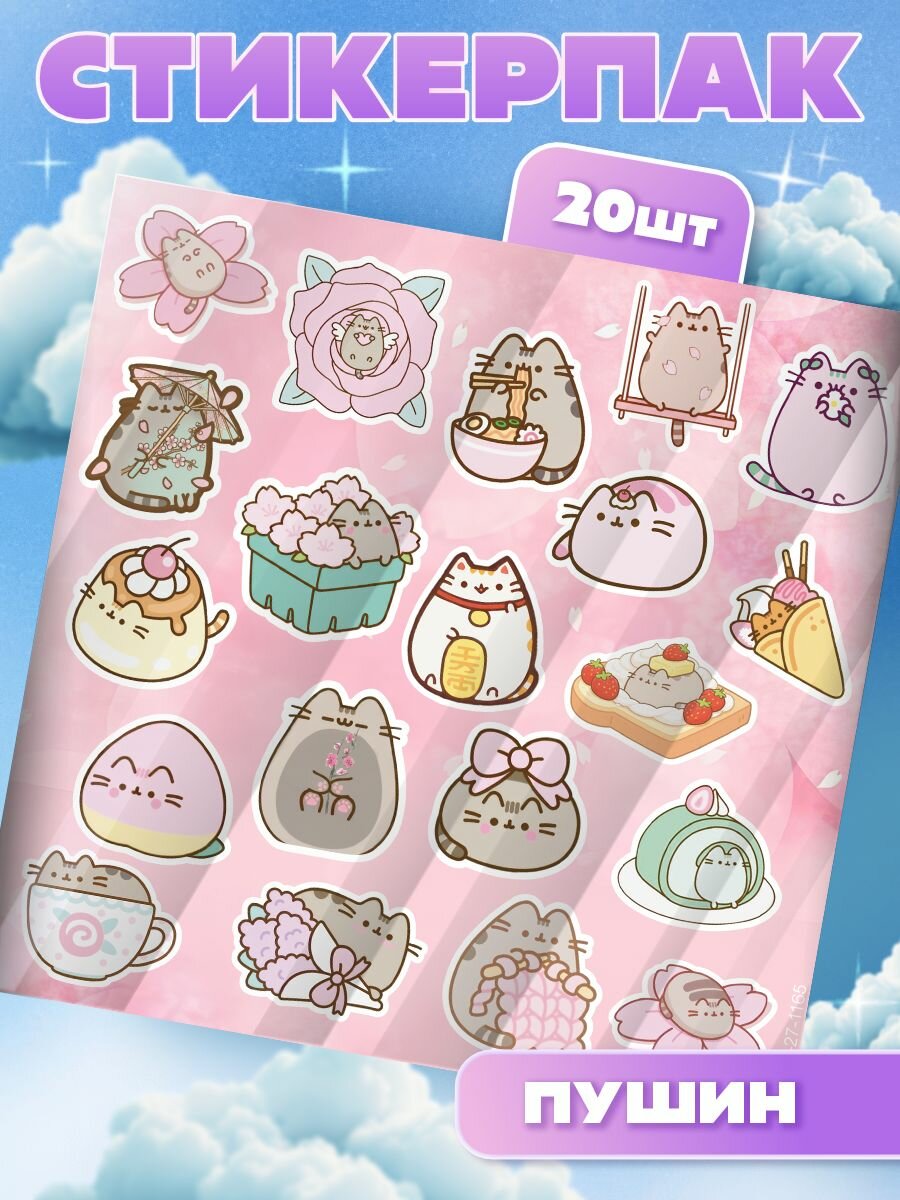 Наклейки на телефон стикеры кот Пушин Pusheen Япония