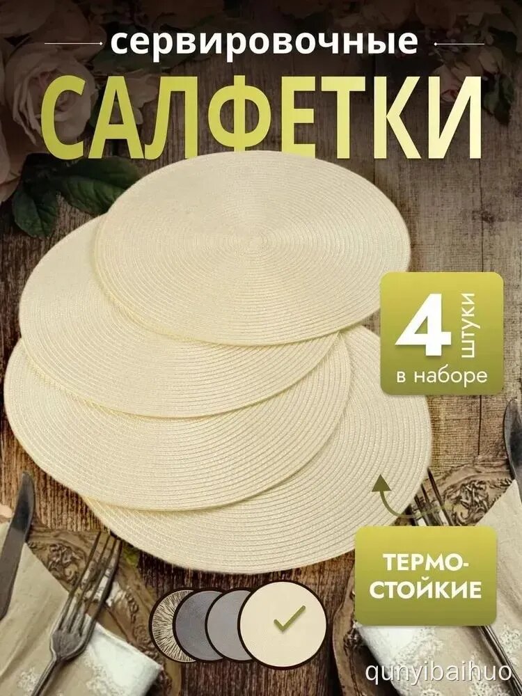 Салфетка сервировочная Джут 38x38см, 4шт.