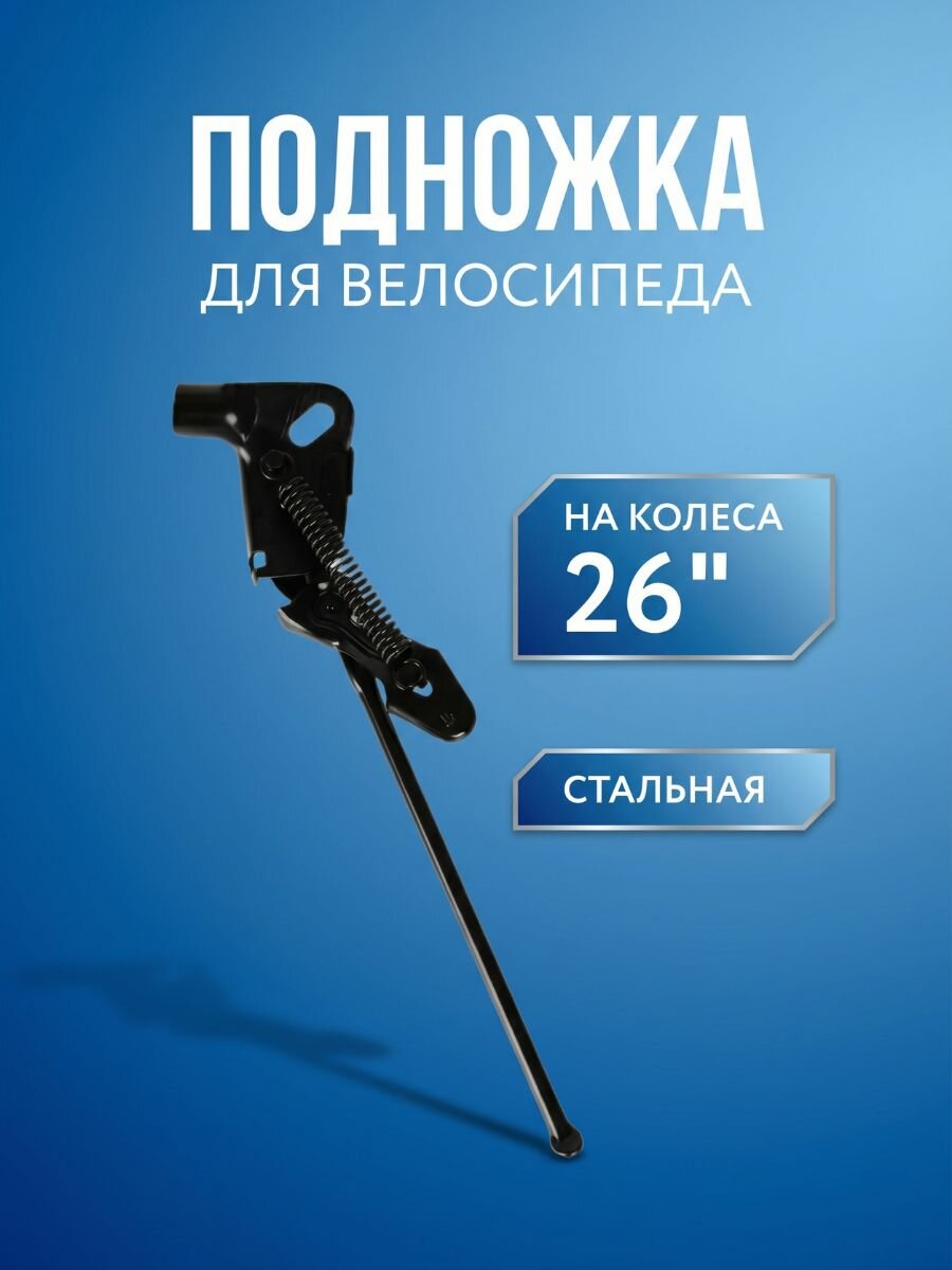 Подножка задняя HZJ-03 на 26", сталь