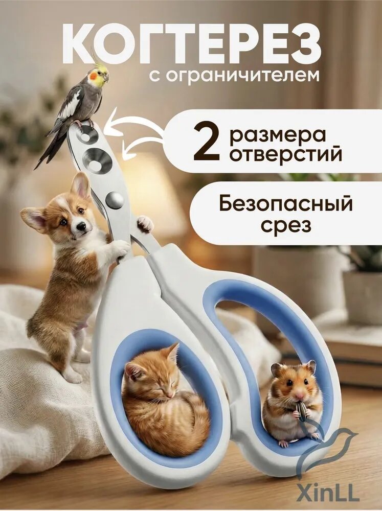 Качественный триммер для когтей, ножницы кошкам и псам
