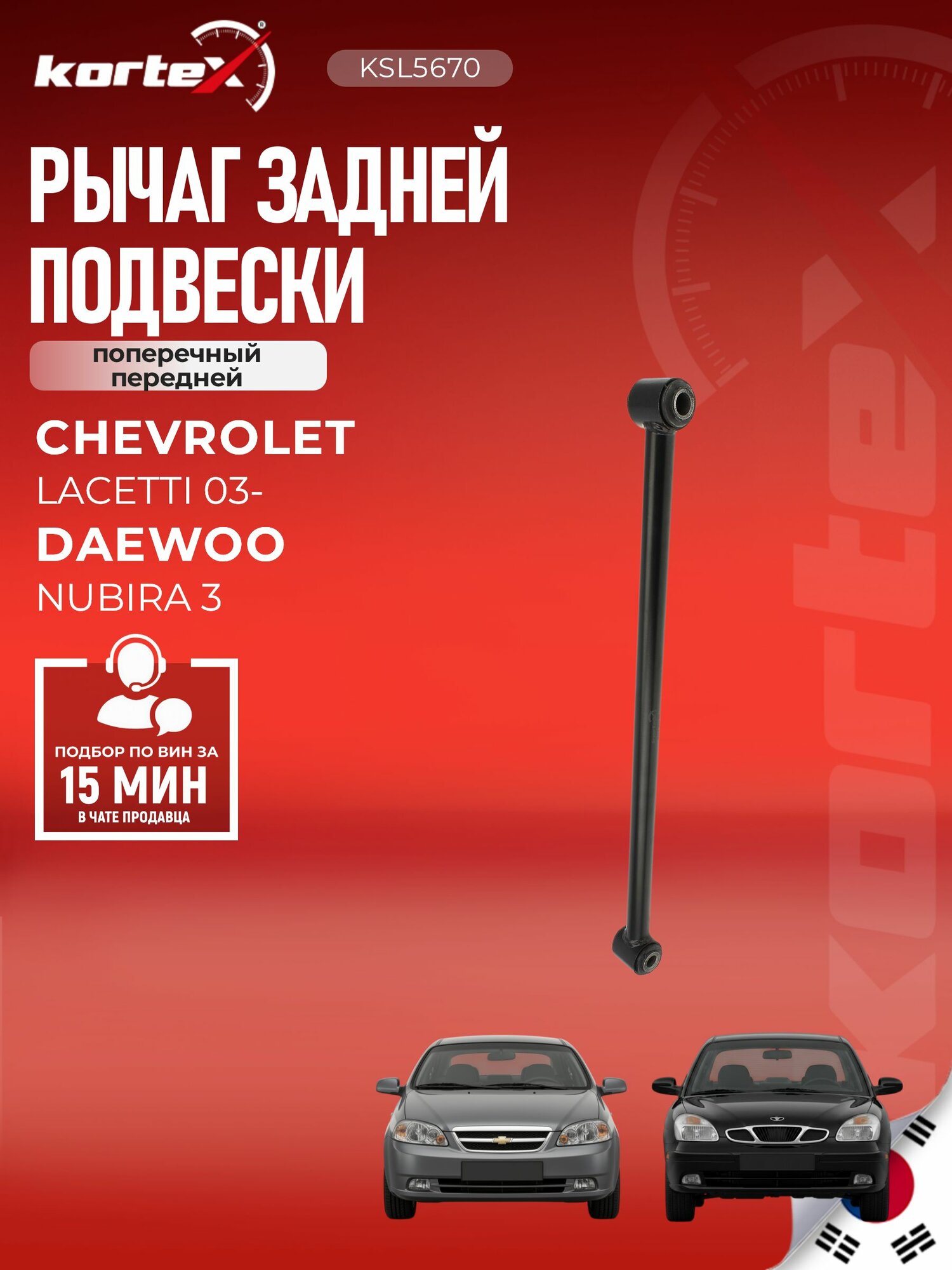 Рычаг задний поперечный передний Шевроле Лачетти, Нубира SI1155, PS5197, C5599LR
