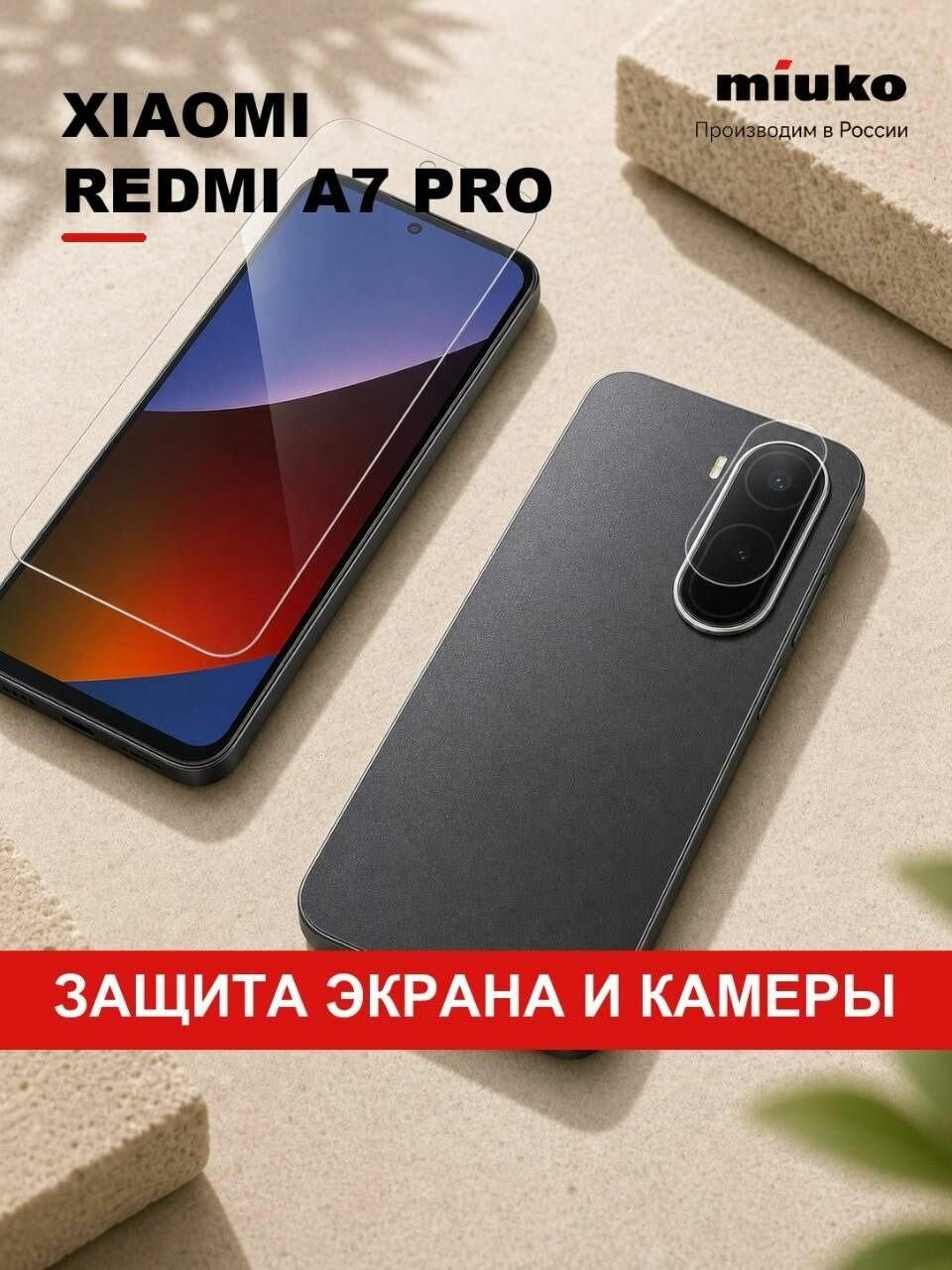 Защитное стекло для Xiaomi Redmi A7 Pro, Ксиоми Редми А7 про, комплект на Экран и Камеру гибридное гибкое тонкое прозрачное
