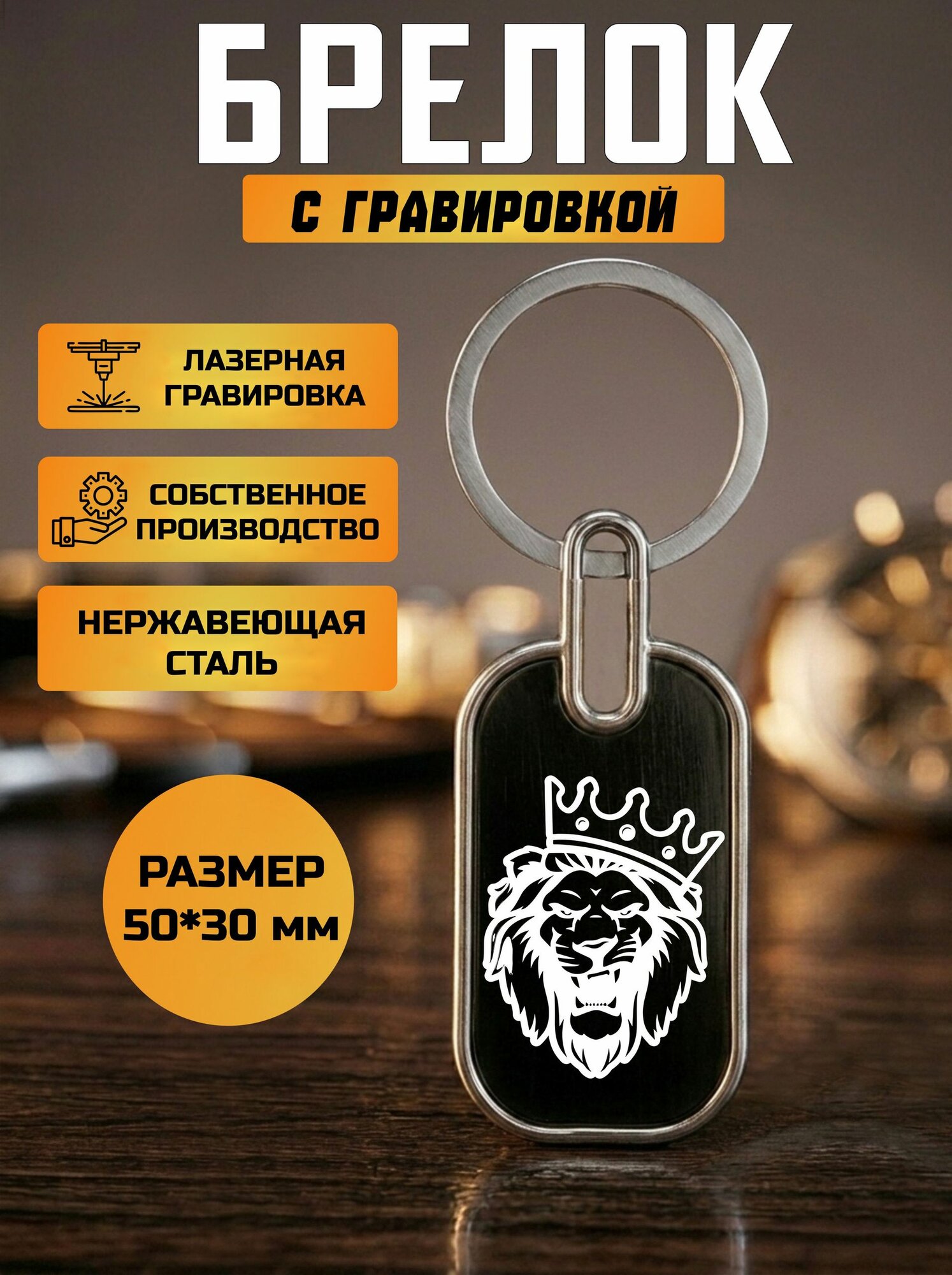 Брелок
