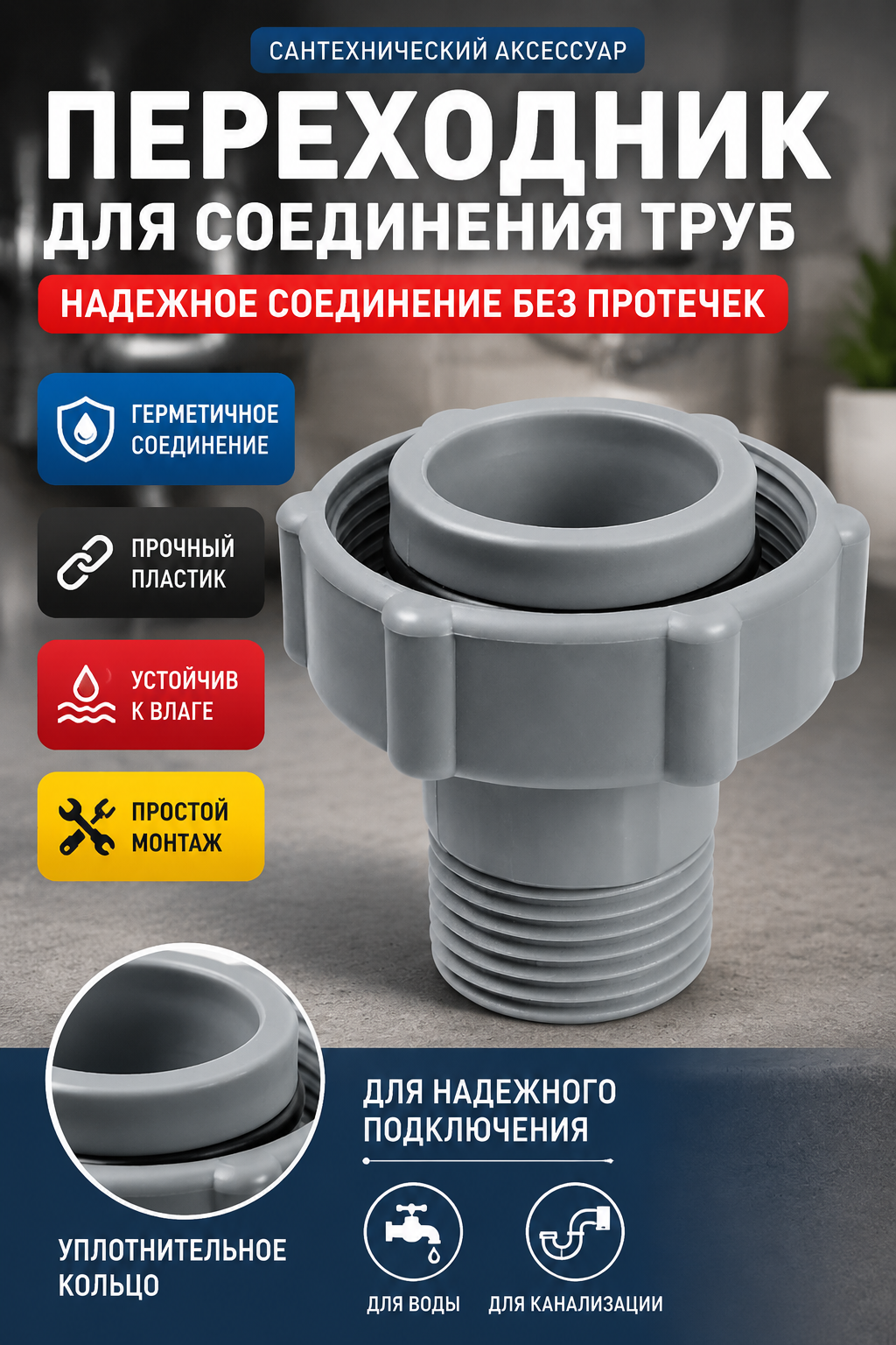 (1 шт.) Соединитель сливного шланга для бассейна P6A1420, подходит для Bestway, Coleman
