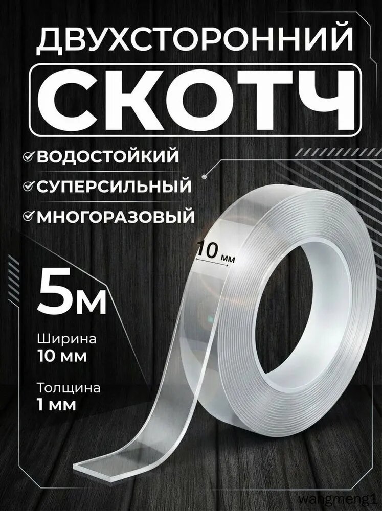 Монтажная лента 10 мм 5 м