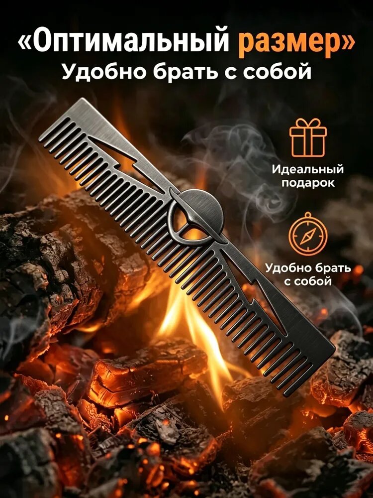 Расческа металлическая для волос мужская карманная