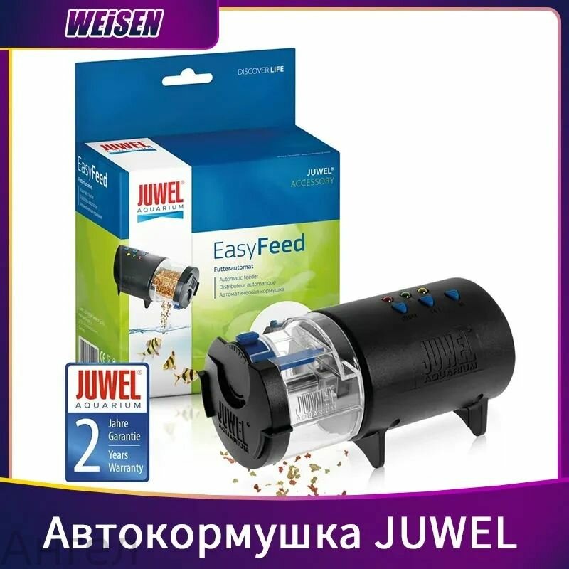 Кормушка для рыб JUWEL автоматическая