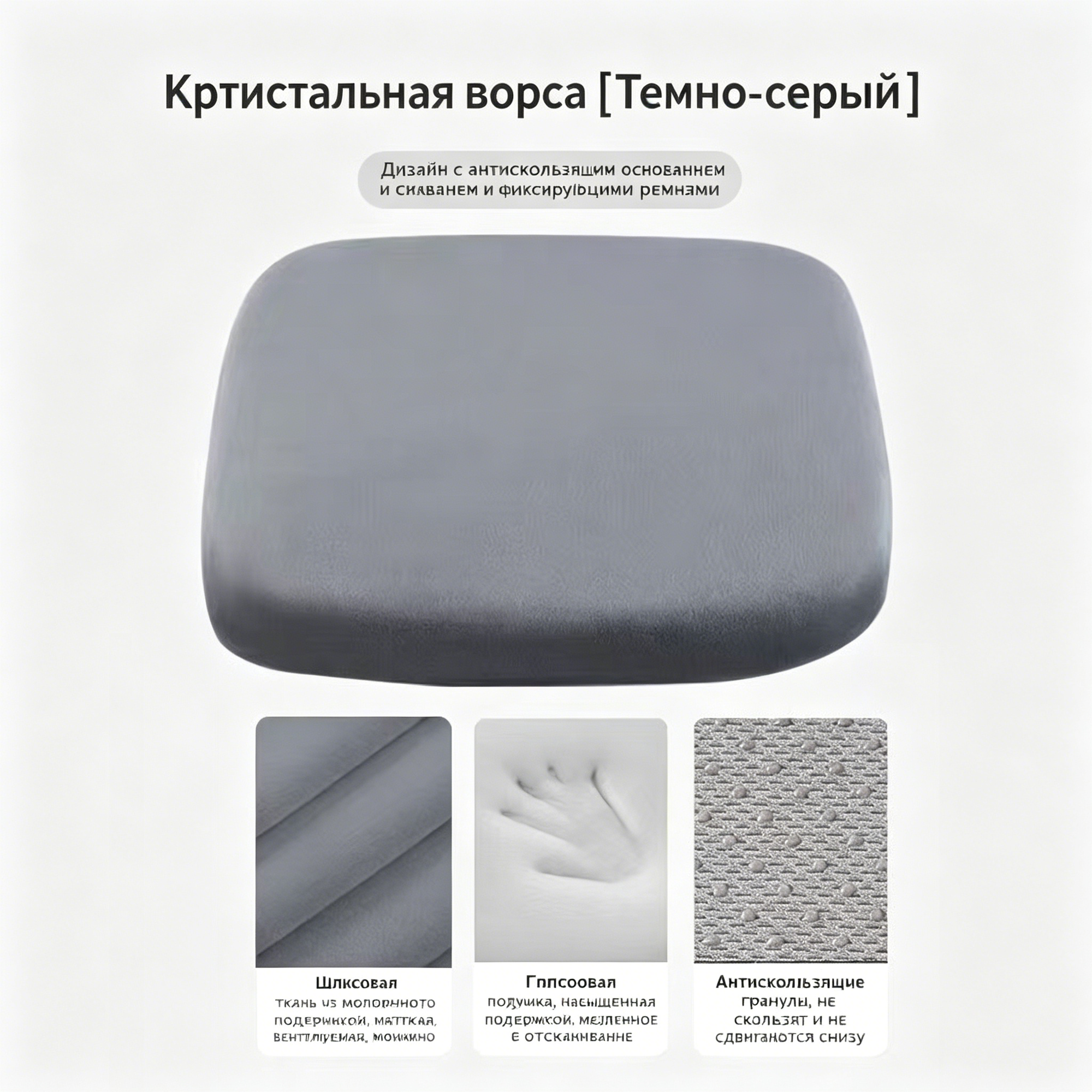Поролоновая подушка на стул светло-серого цвета из кристалльного плюша, противоскользящая