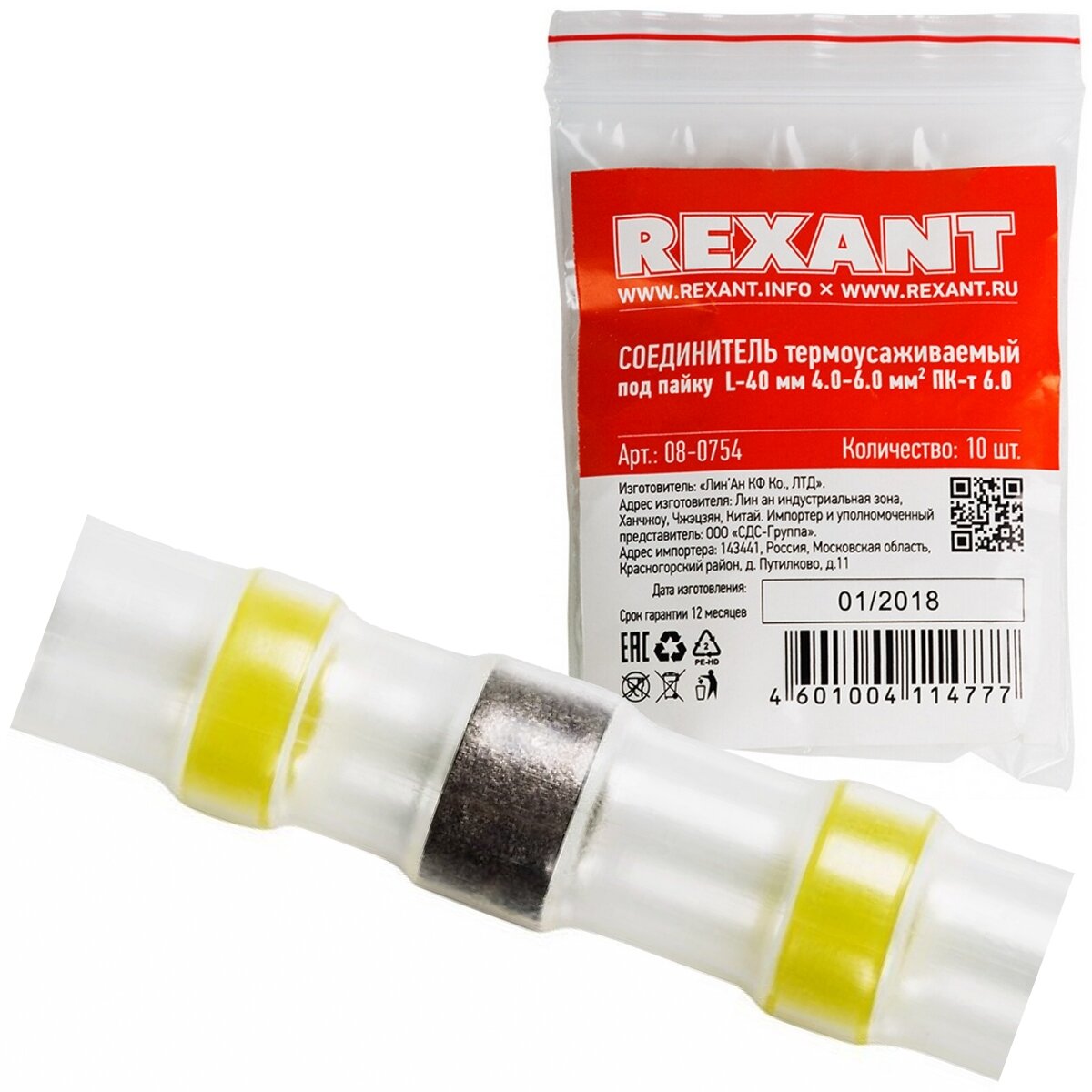 Соединитель Rexant, термоусаживаемый, под пайку, L-40 мм, 4.0-6.0 мм2, желтый, упаковка 10 штук
