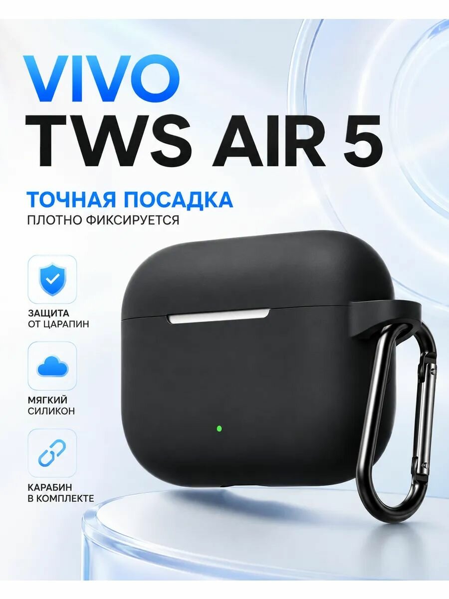 Чехол для наушников Vivo Tws Air 5, силиконовый, противоударный, черный