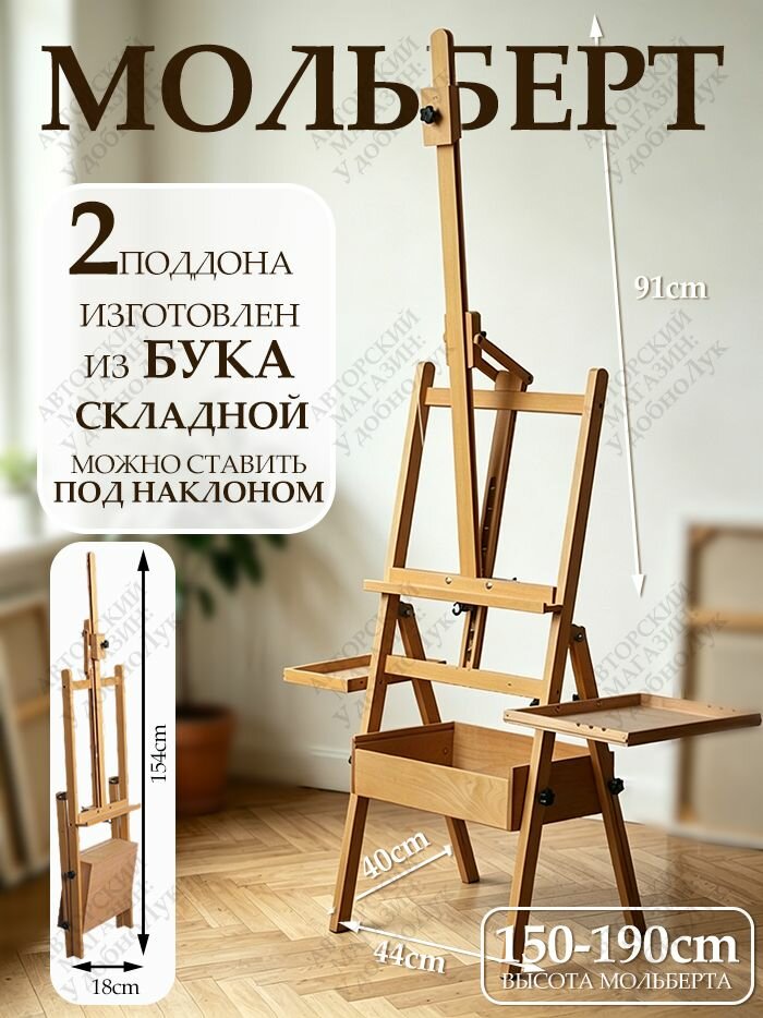 Многофункциональный мольберт с поддонами и ящиком, высокое качество, прочный