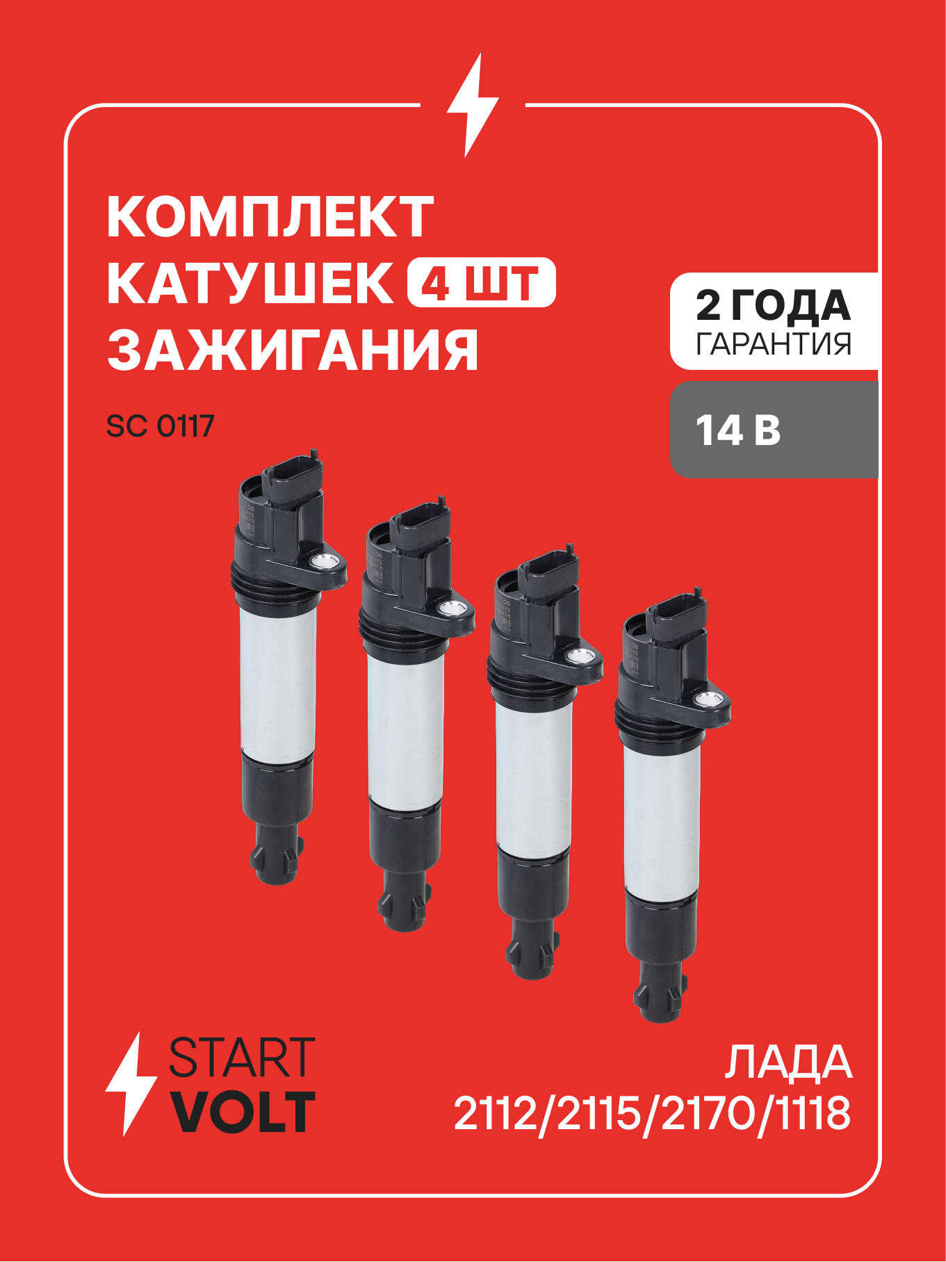 Катушки зажигания для автомобилей Лада 2112/2115/2170/1118 16 кл. (тип Север, к-т 4 шт.) SC 0117 StartVolt