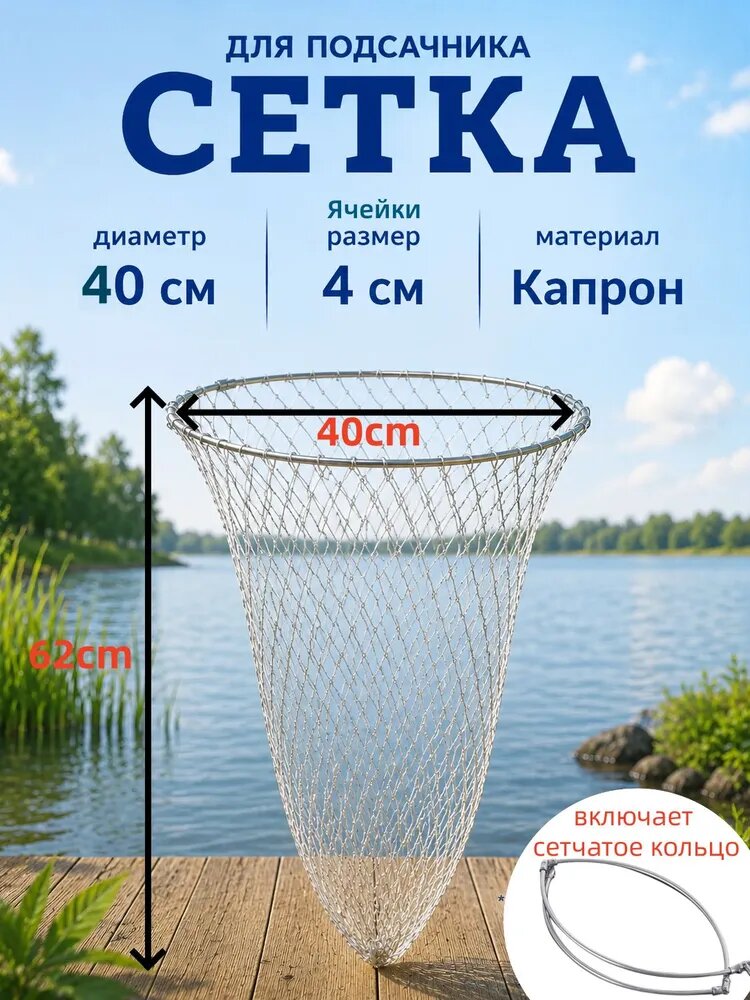 Подсачек