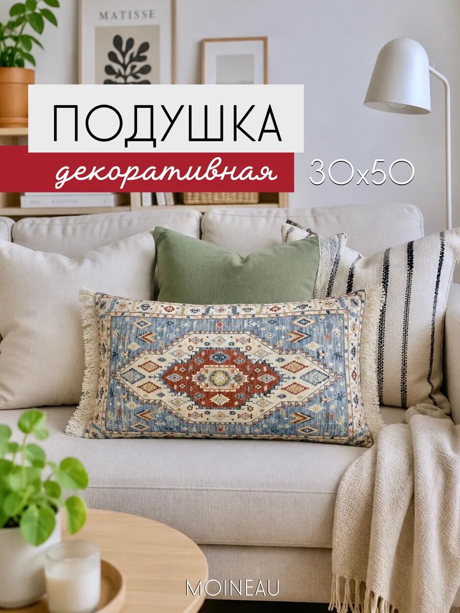 Подушка декоративная 30х50 с наволочкой