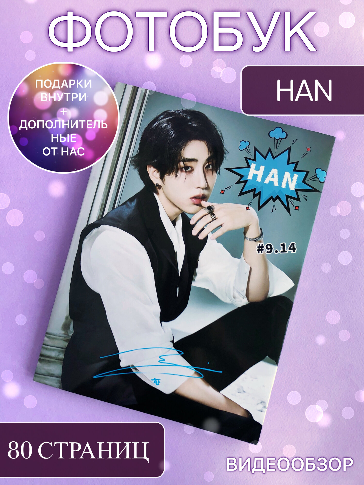 Фотобук Han Stray Kids А4, 80 страниц