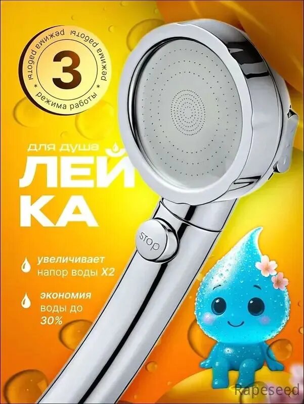 Лейка для душа, насадка для душа, массажная, кнопка STOP, 3 режима