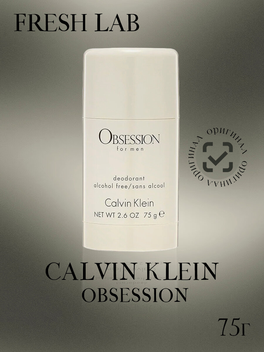 Дезодорант-стик Calvin Klein, Calvin Klein Obsession 75г, Кельвин Кляйн дезодорант