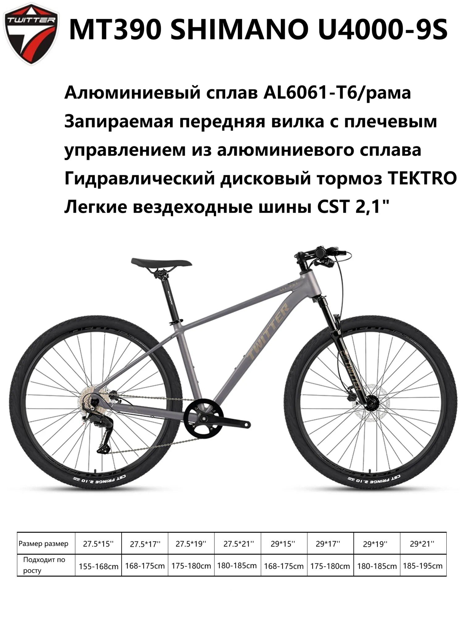 TWITTER BIKE Велосипед Горный, MT390, U4000-9S, алюминиевый сплав A6061-T6