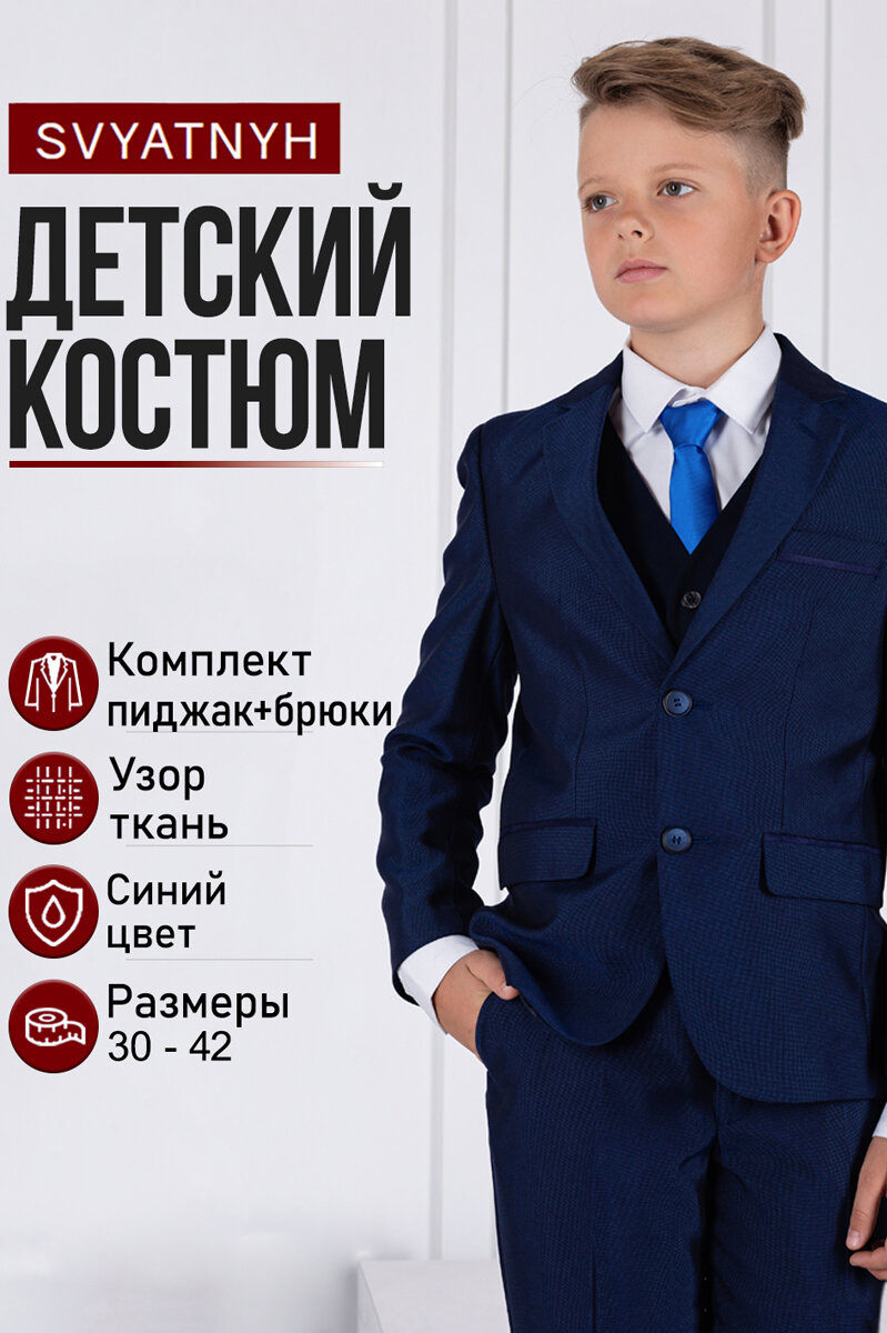 Костюм классический