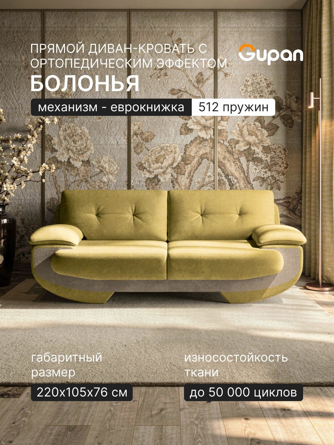 Диван кровать Gupan Болонья Велюр Бинго Желтый, раскладной, механизм еврокнижка, НПБ, с ящиком для белья