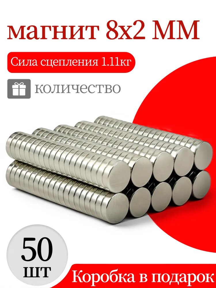 50 шт-магнит диск 8х2 мм(N52)