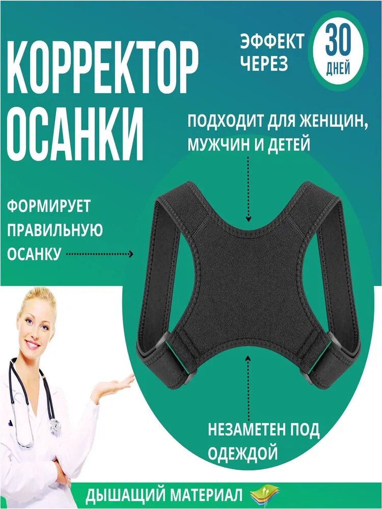 Корректор осанки избавьтесь от сутулости и боли в спине