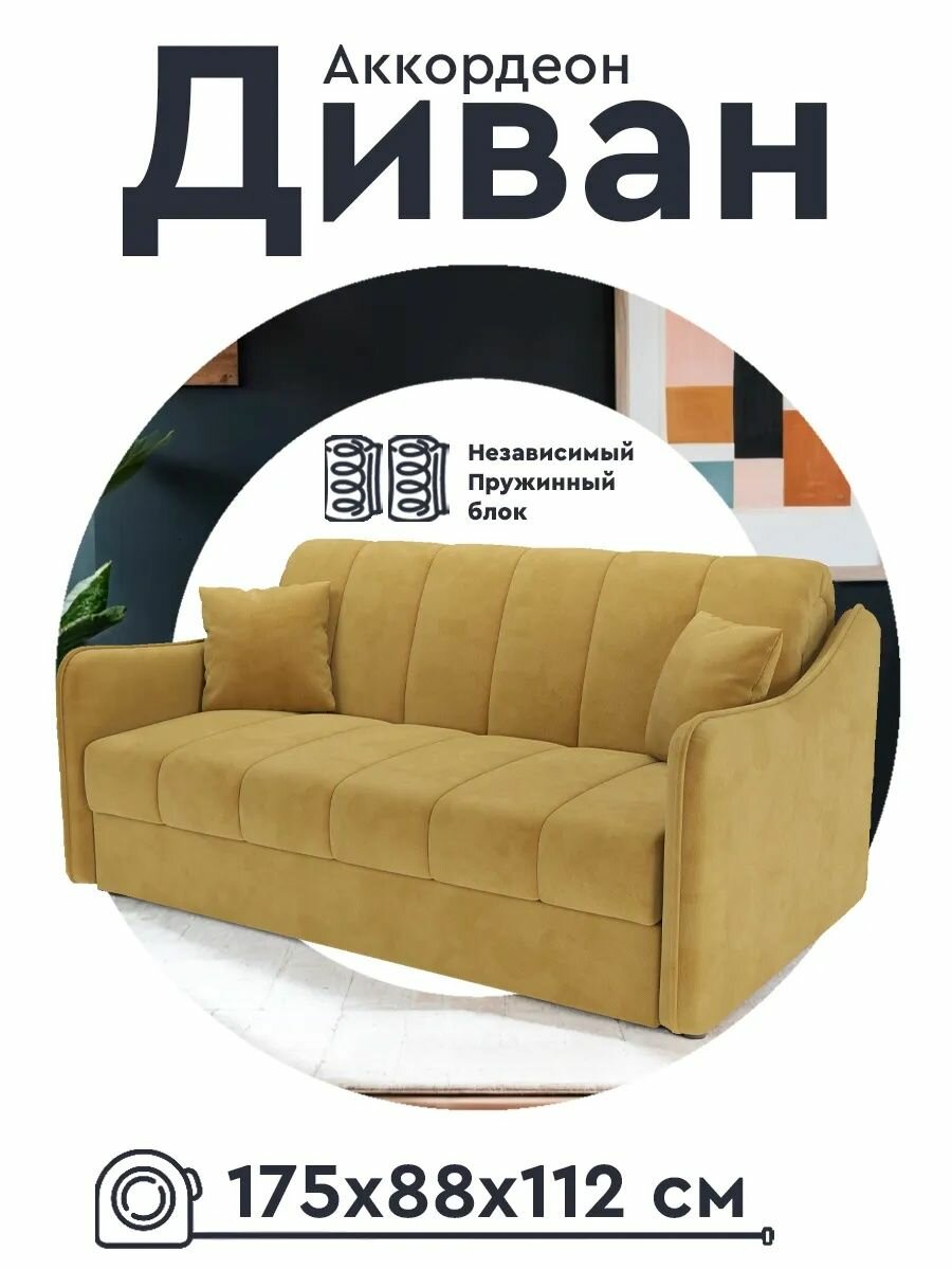 Диван раскладной "Давос НПБ 155*200 см (Cabrio 27 - желтый)"