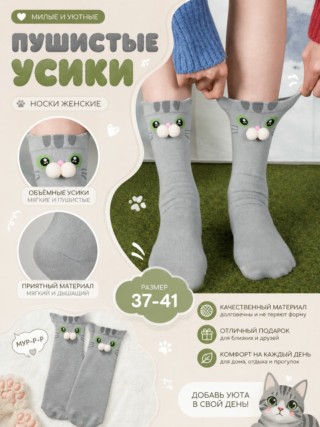 Носки Plush Story