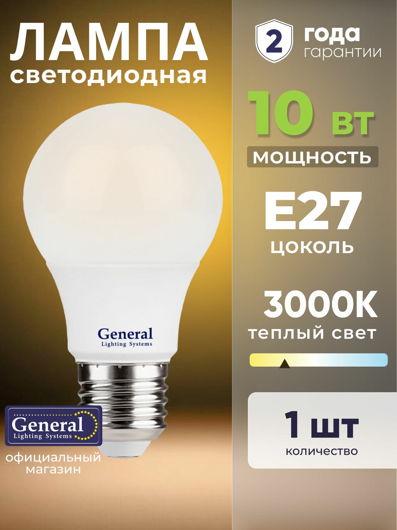 Лампочка светодиодная E27 10 Вт теплый белый 3000К 1 шт General Lighting Systems