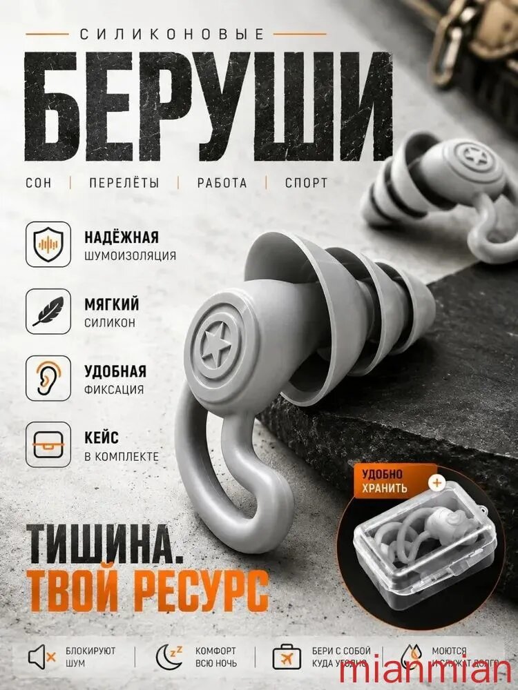 Беруши для плавания