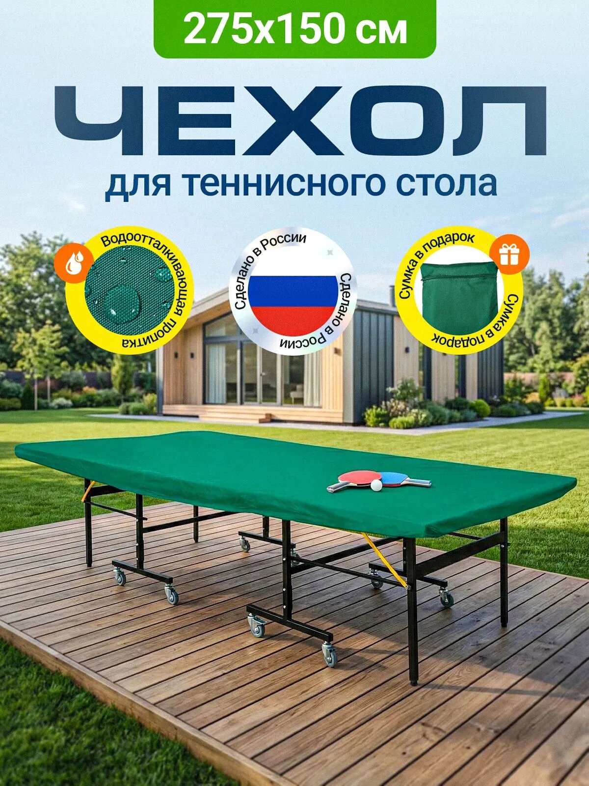 Чехол для теннисного стола JEONIX, водонепроницаемый, 275x150x5 см, зеленый