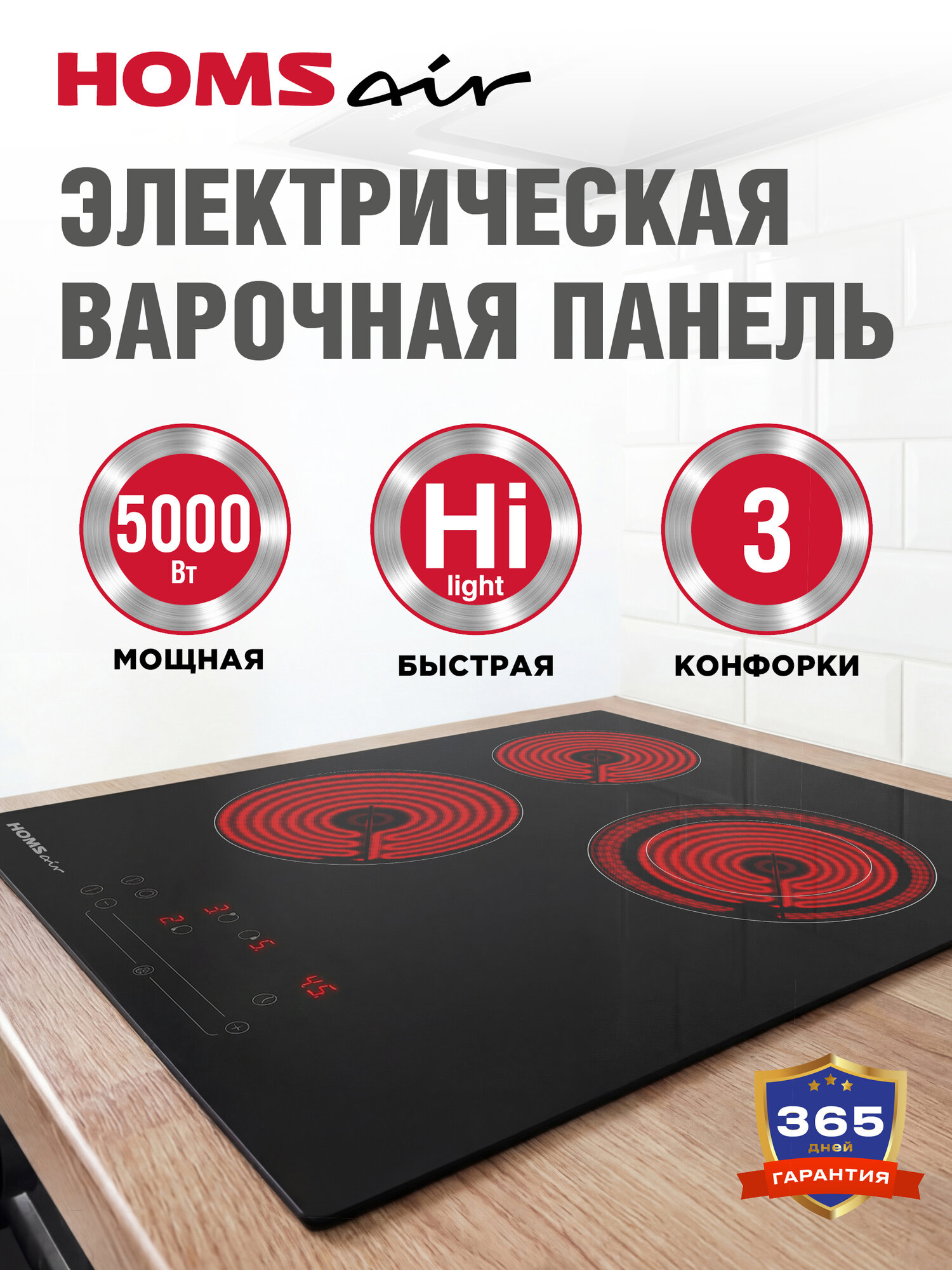 Электрическая варочная панель HOMSair HVY43DBK стеклокерамика