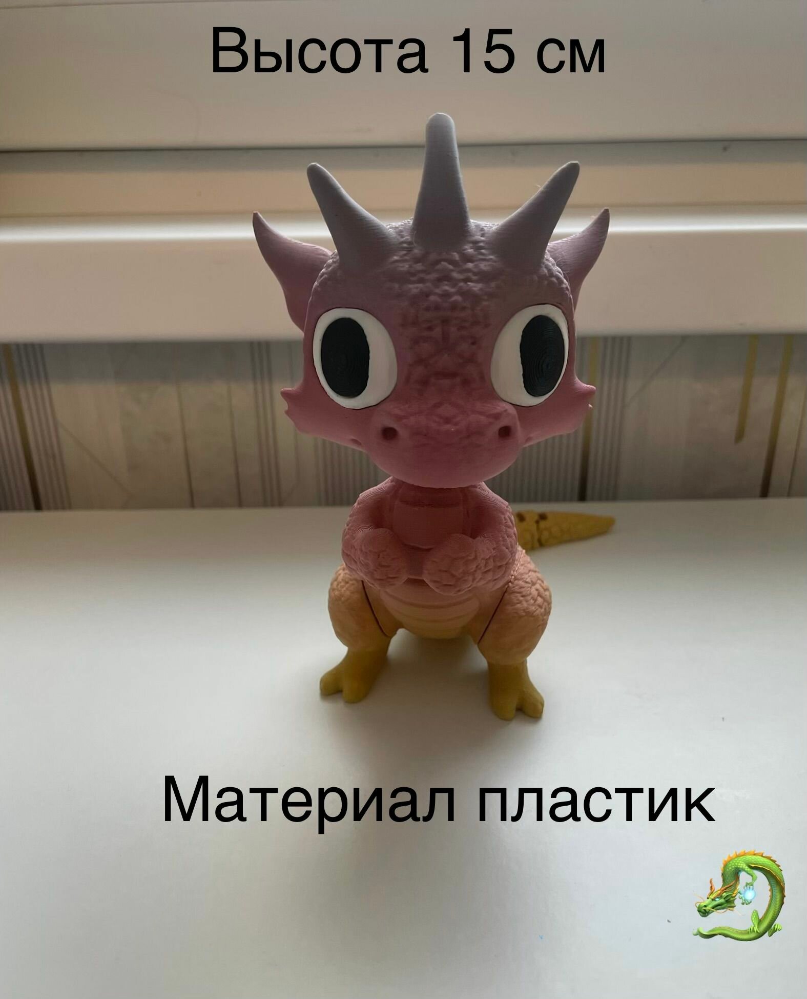 Фигурка забавный Дракон подвижный цветной пластик, 3d печать 15см