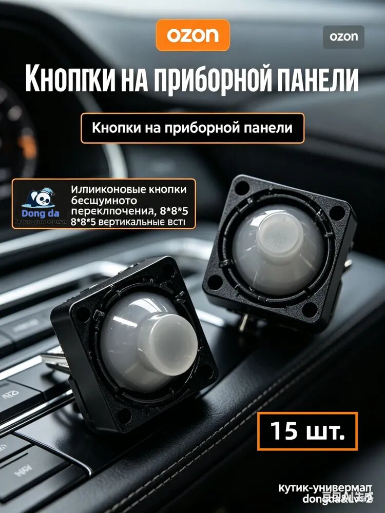 Кнопка на приборной панели арт. jv-11