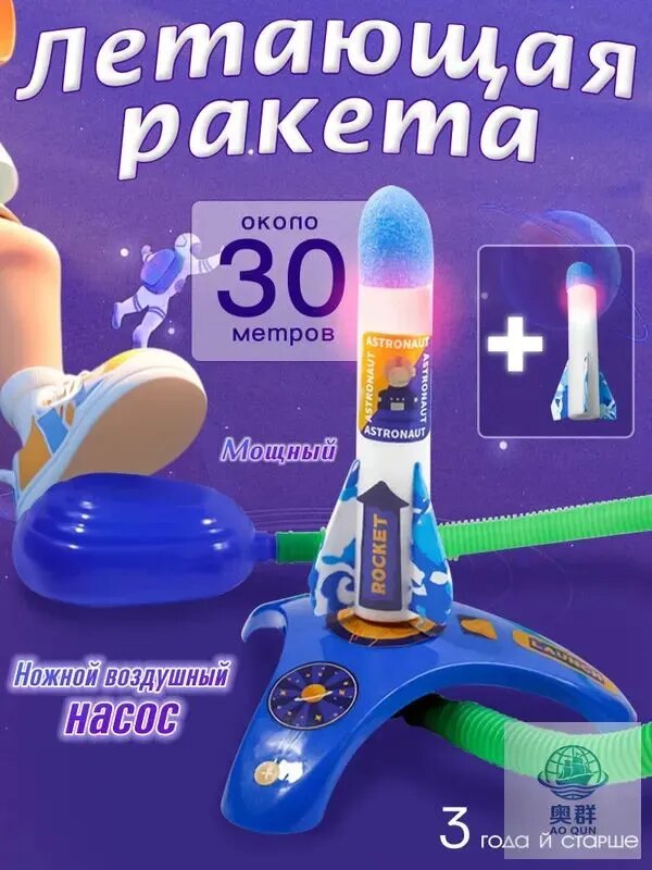 Набор для уличных игр, детская ракета с ножным запуском, ножной запускатель
