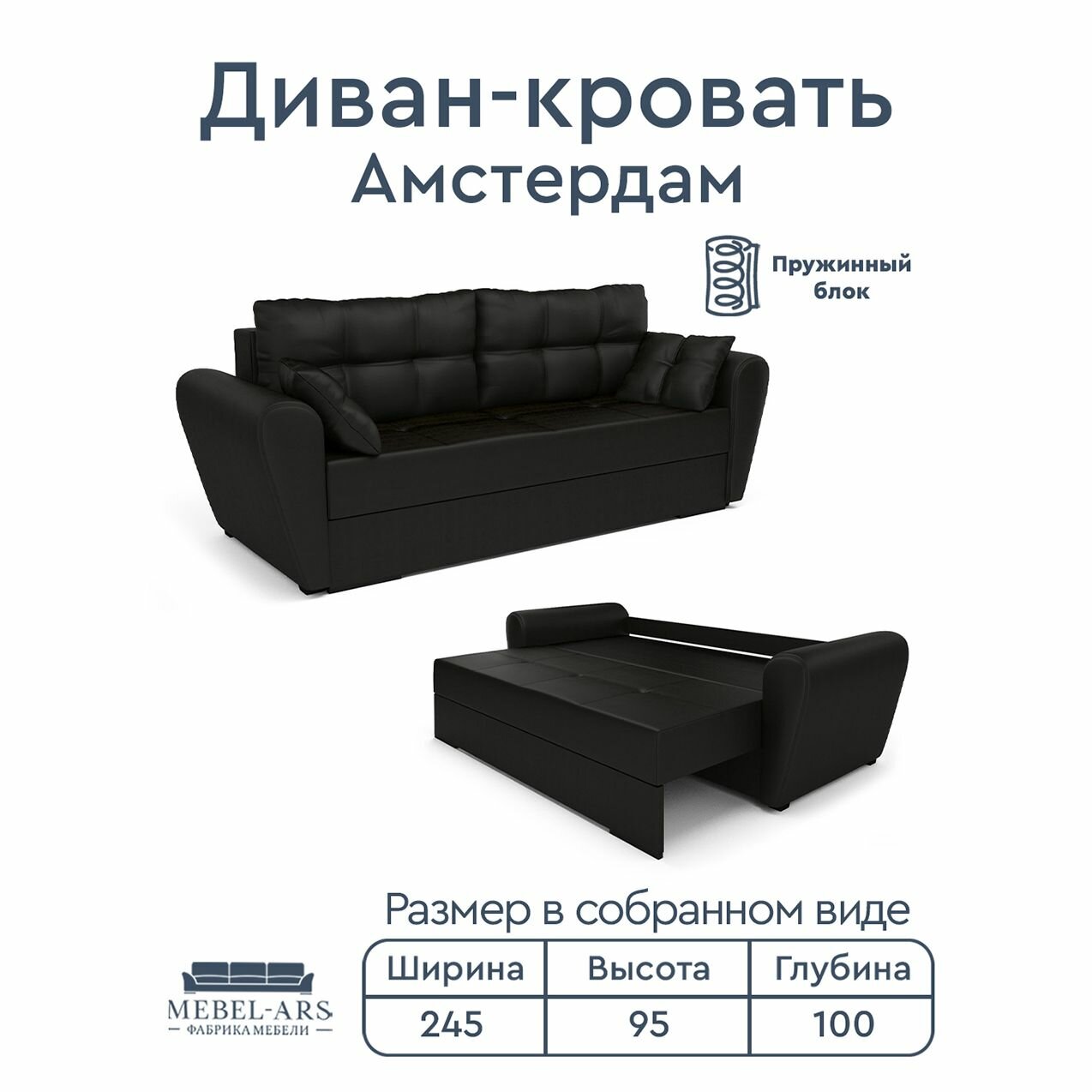 Диван кровать Амстердам еврокнижка