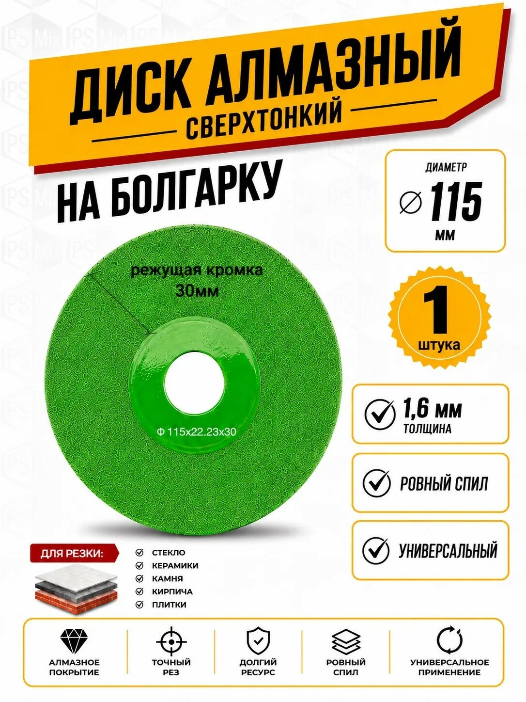 Алмазный диск отрезной 115х22,23х1.6 мм для резки стекла, керамики для стекла для керамики отрезной круг