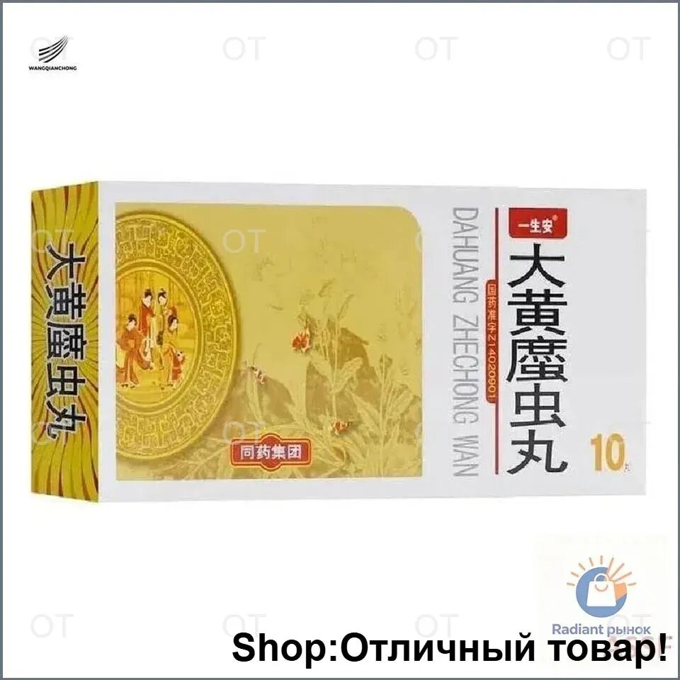 Dahuang Zhechong Wan - добавка для улучшения кровообращения и восстановления крови