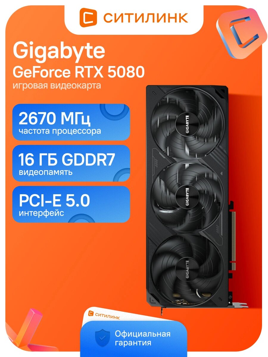 Видеокарта Gigabyte PCI-E 5.0 GV-N5080WF3OC-16GD 1.0 NV RTX5080 16Gb 256bit GDDR7 2617/30000 Ret