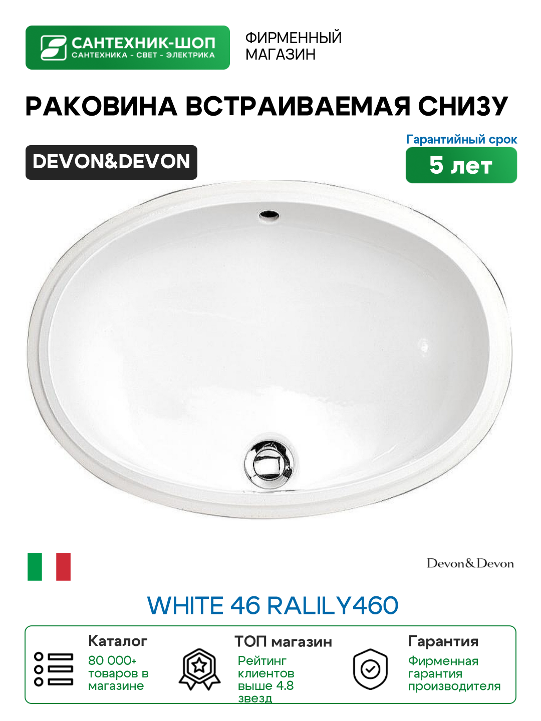 Раковина Devon&Devon White 46 RALILY460 Белая фаянс встраиваемый 46