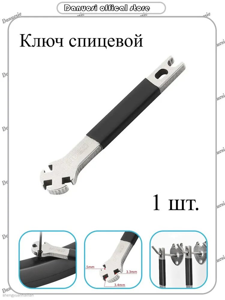 Ключ спицевой