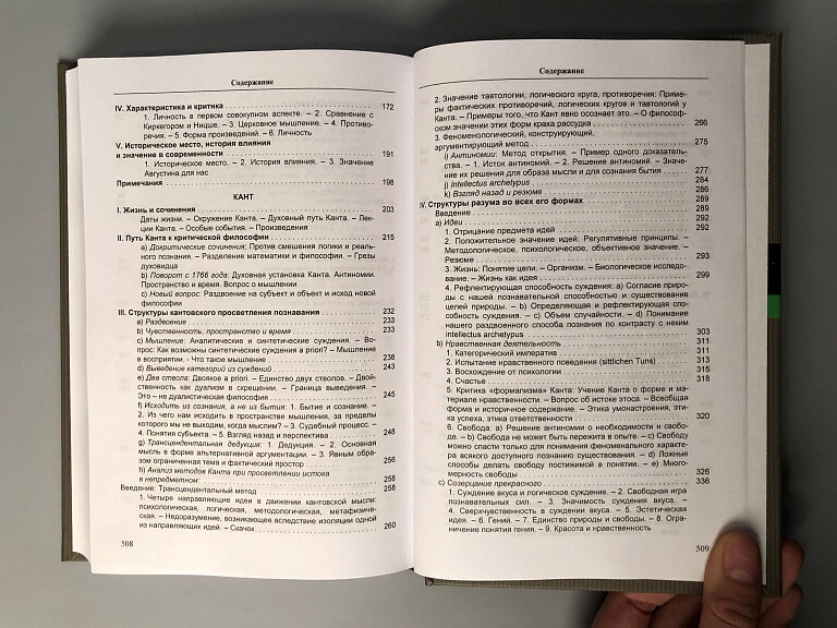 Великие философы кн2 — фото 1