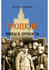 Троцкий . Мифы и личность