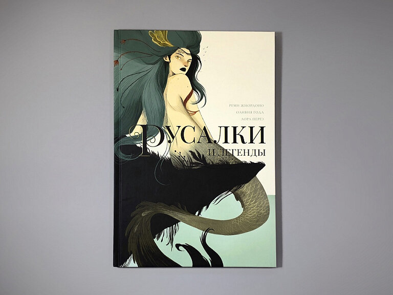Русалки и легенды — фото 1