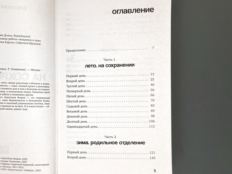 На сохранении — фото 1