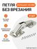 Петля мебельная