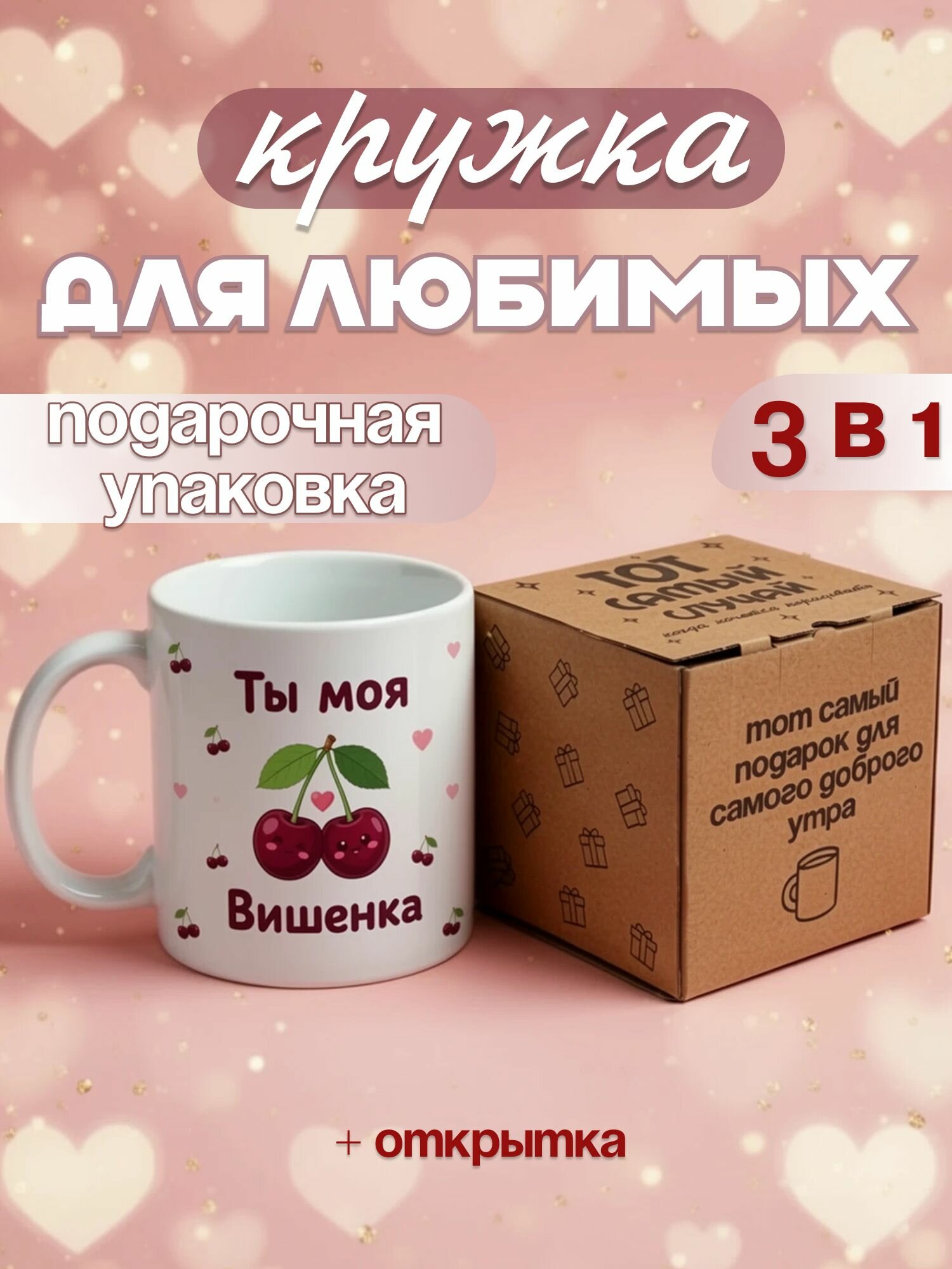 Подарок любимым, кружка на 14 февраля "вишня"
