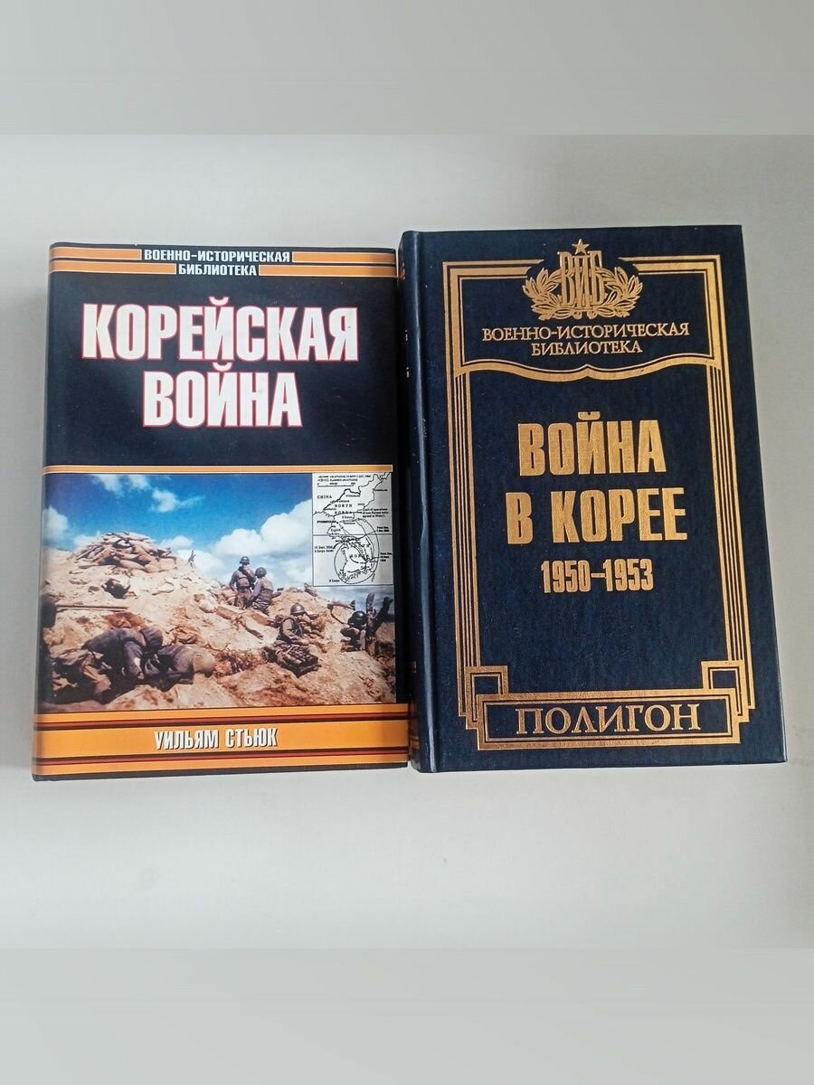 Война в Корее. 1950-1953. Корейская война
