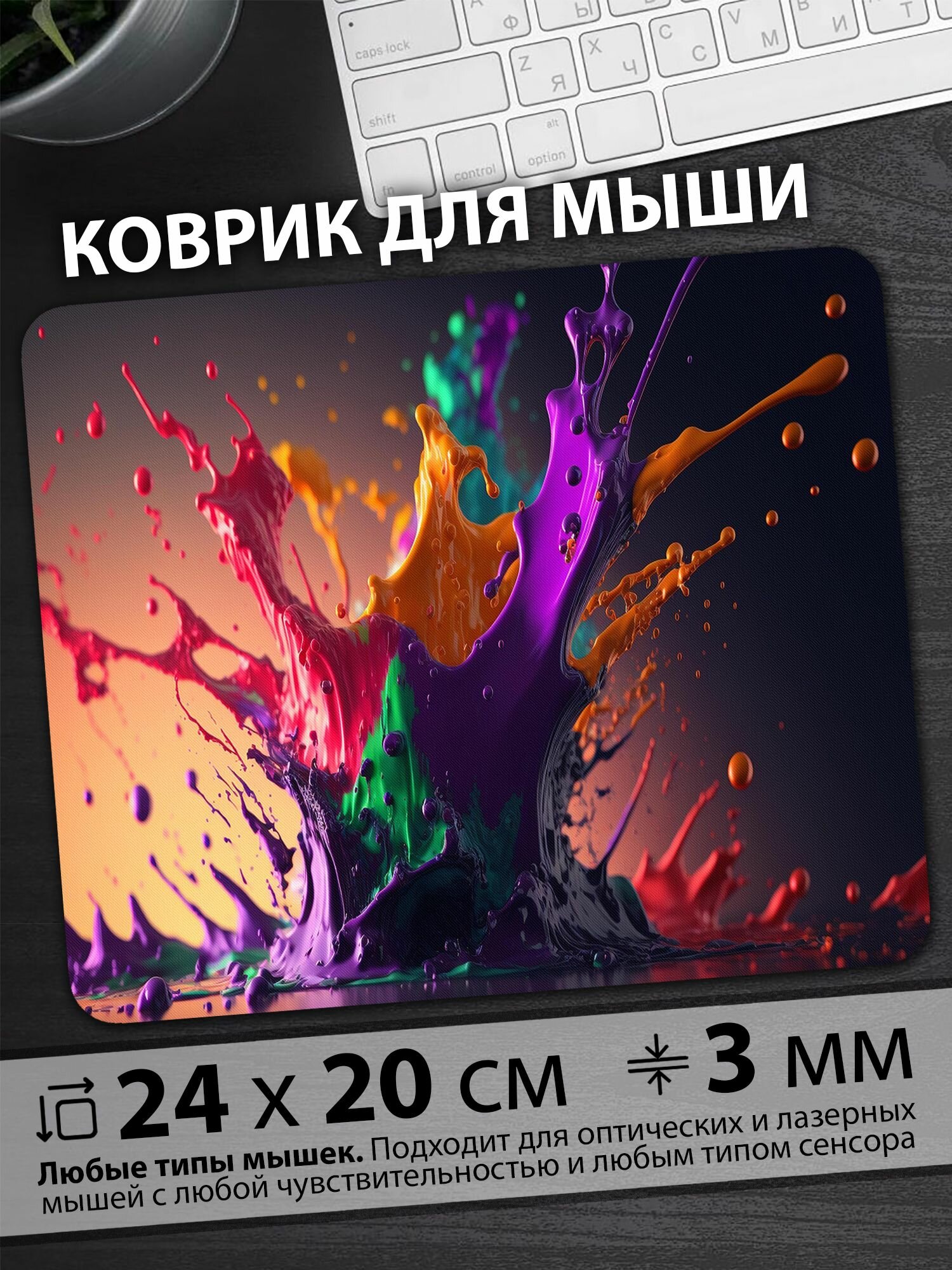 Резиновый коврик для мыши (24 x 20 см x 3 мм)