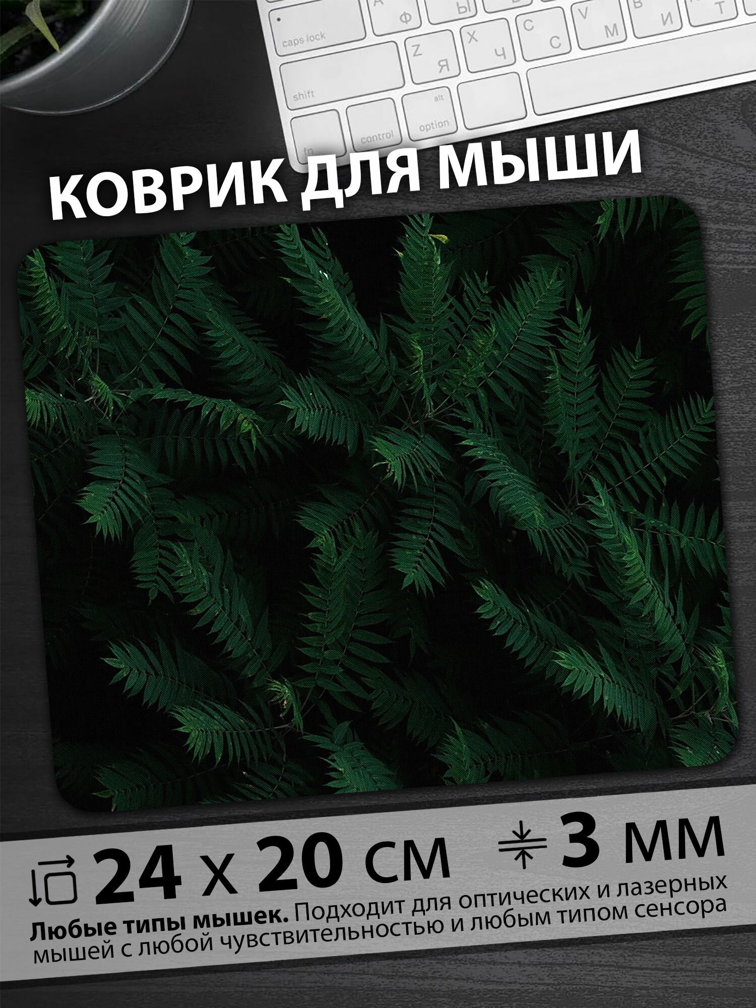 Резиновый коврик для мыши (24 x 20 см x 3 мм)